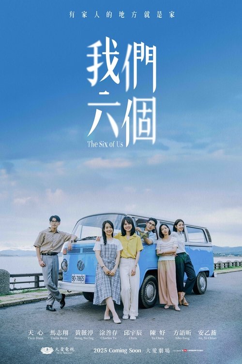 The Six of Us Season 1 | The Six of Us (2025) Season 1 Full Episodes: Cast & Crew, Ott Release ...